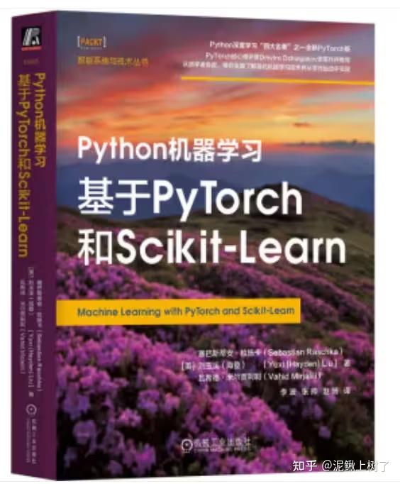 Python机器学习：基于pytorch和scikit Learn 知乎