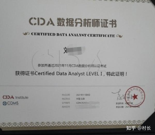 CDA数据分析师证书有必要考吗？含金量怎么样? - 知乎