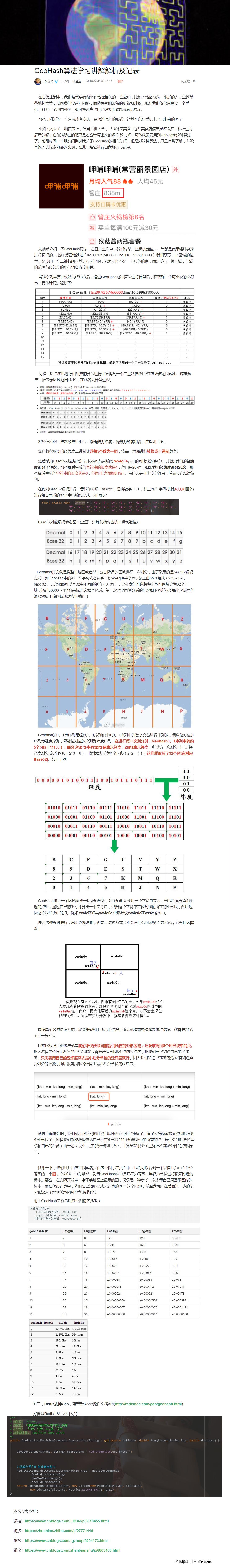 GeoHash算法学习讲解、解析及原理分析 - 知乎