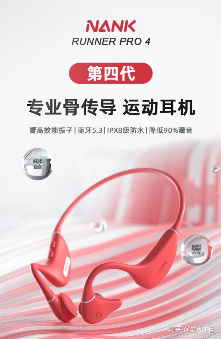骨传导耳机南卡Runner Pro4实测体验，Pro4有哪些升级？南卡Runner Pro4值不值得吗？ - 知乎