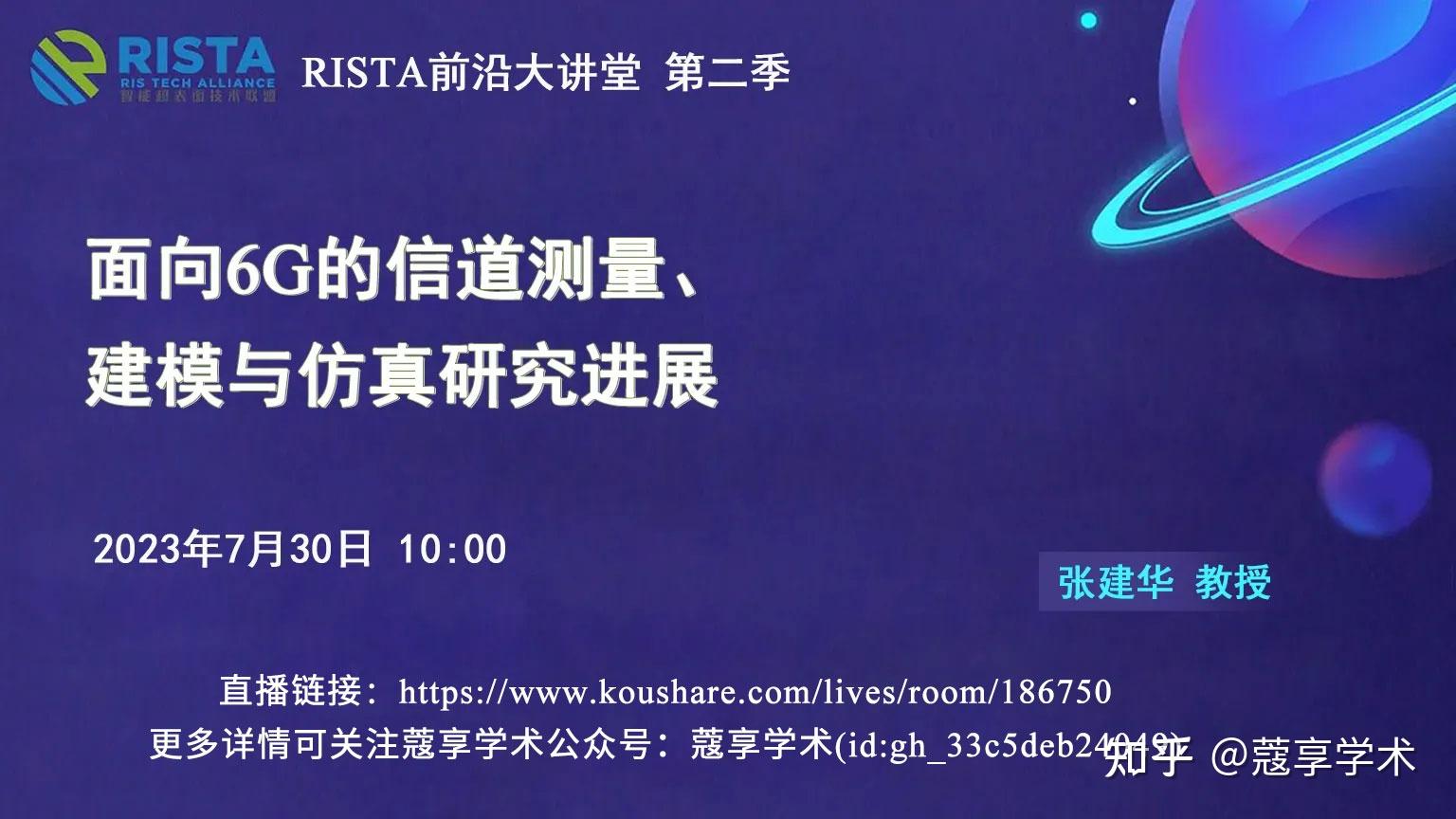 【直播预告】【 RISTA前沿大讲堂】面向6G的信道测量、建模与仿真研究进展 - 知乎