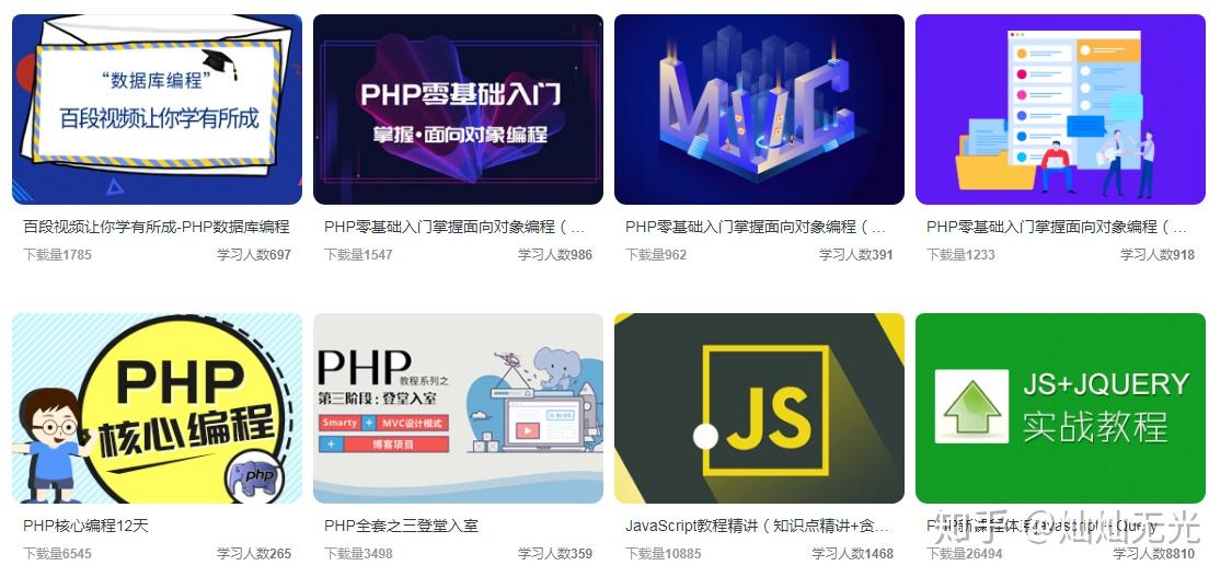 2019最全面的php自学教程 知乎 