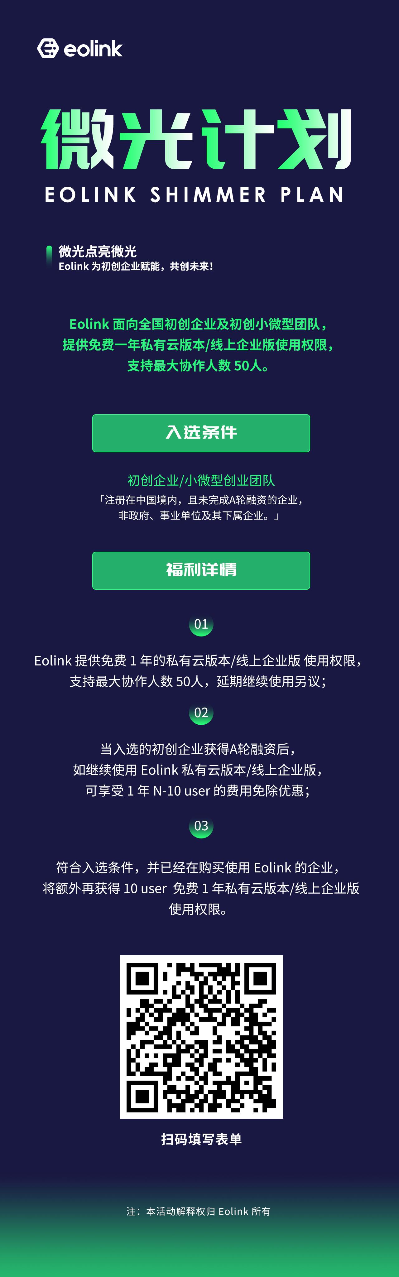 Eolink 推出面向中小企业及初创企业支持计划，为企业赋能！ - 知乎