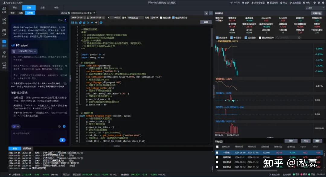 PTrade+DeepSeek，量化交易终端更智能了！ - 知乎