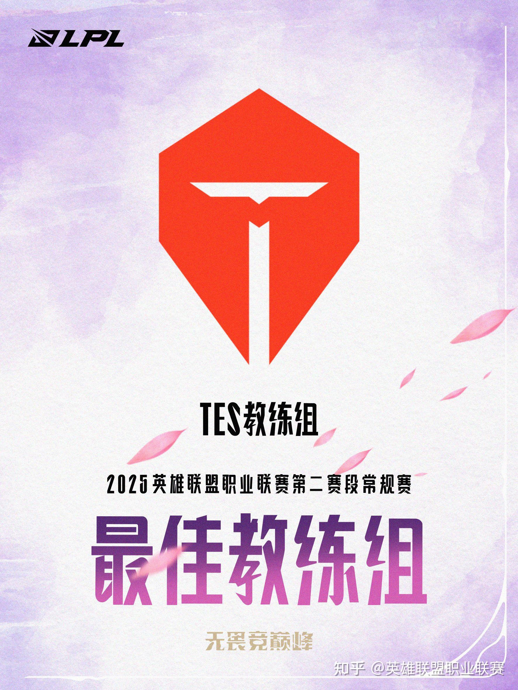 2025LPL第二赛段常规赛MVP、最佳新秀、最佳阵容、最佳教练组公布 - 知乎