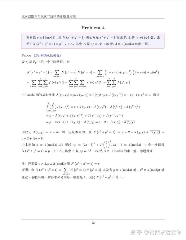 三次高斯和、三次互反律、Jacobi和的性质及其在数论与代数中的应用 - 知乎