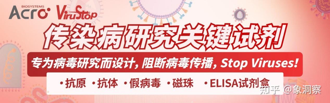 ACROBiosystems百普赛斯携整体解决方案出席创新峰会，助力加速疫苗研发上市进程 - 知乎