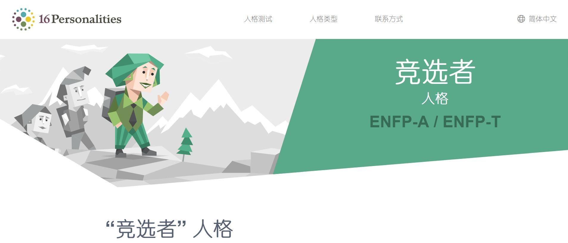 MBTI 16型人格——所有类型特点 - 知乎