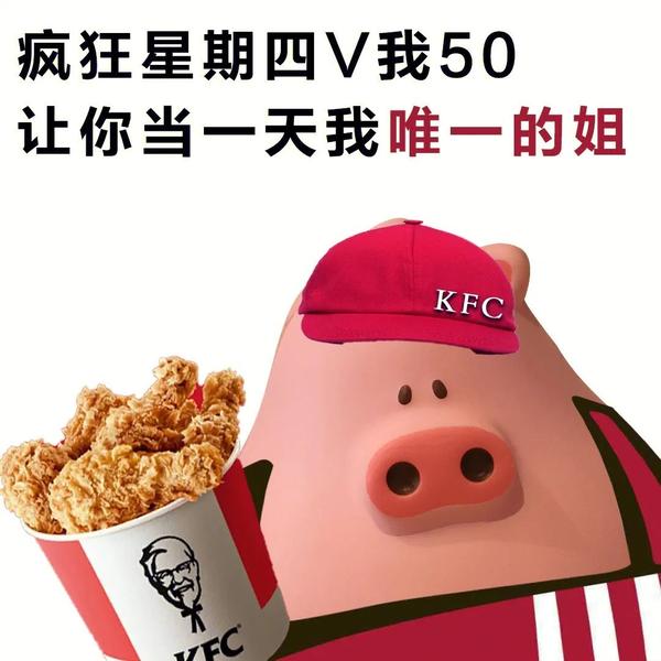 KFC疯狂星期四的表情包 - 知乎