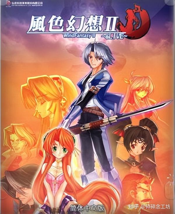 《风色幻想》系列回顾：遥遥无七的国产游戏封神之作 - 知乎