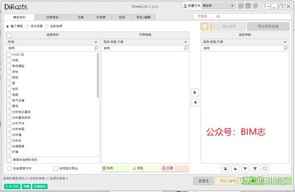 Revit神级免费插件汉化版DiRoorOne+Prosheets - 知乎