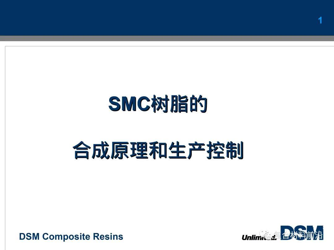 【91页PPT全文分享】SMC讲义：详解SMC原材料、SMC/BMC配方设计原理、SMC应用案例及推荐配方等内容 - 知乎