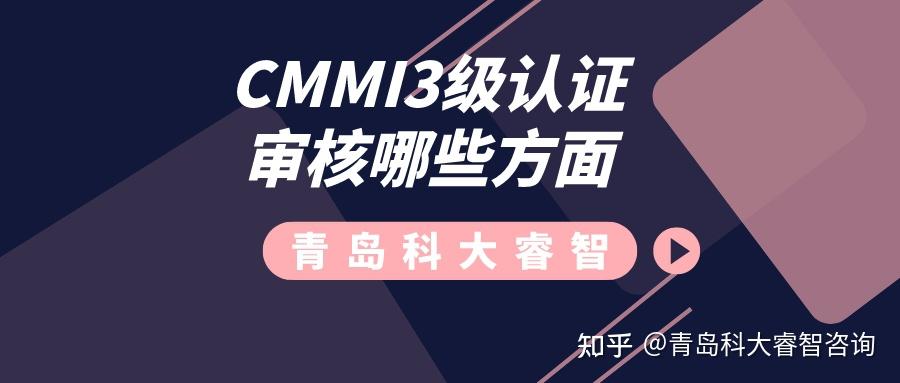 CMMI3级认证审核内容 - 知乎