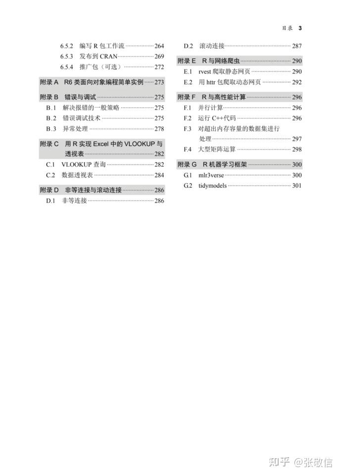 张敬信《r语言编程:基于tidyverse》新书发布会 知乎