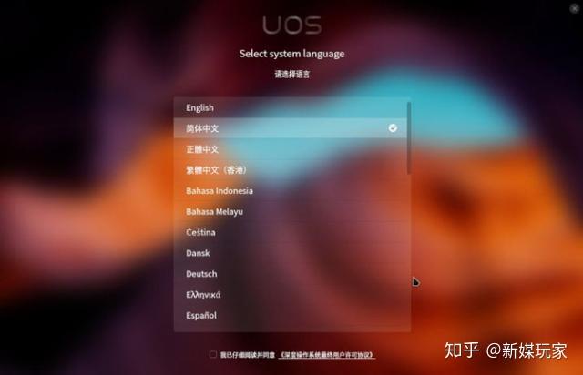 真能替代Windows？国产统一操作系统UOS上手体验，UI媲美macOS！ - 知乎
