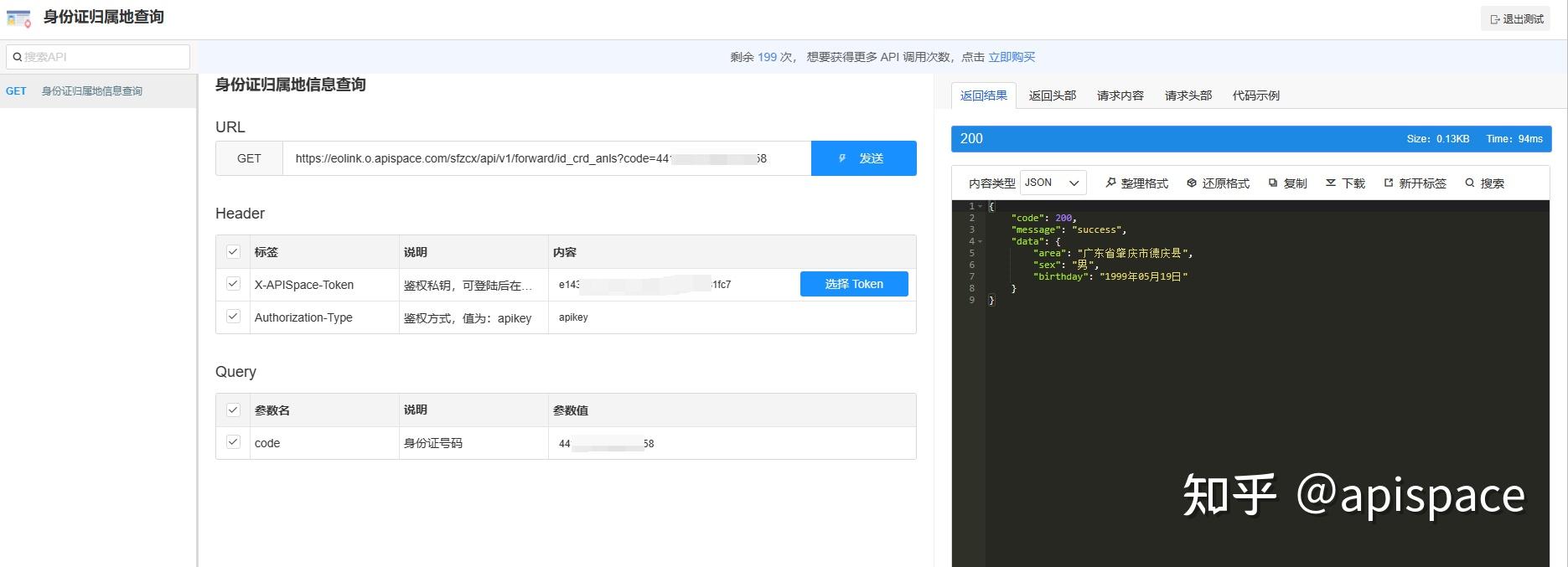一文带你看透身份证归属地 - 知乎