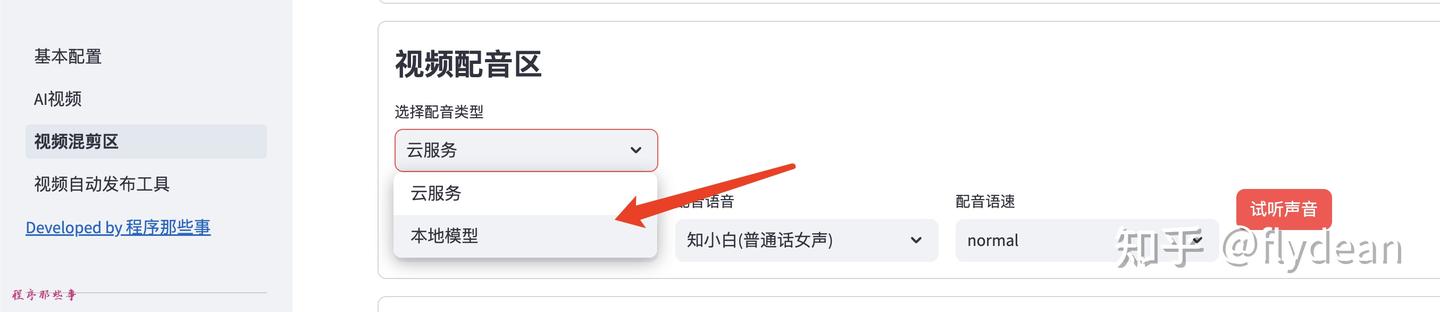 在MoneyPrinterPlus中使用本地chatTTS语音模型 - 知乎