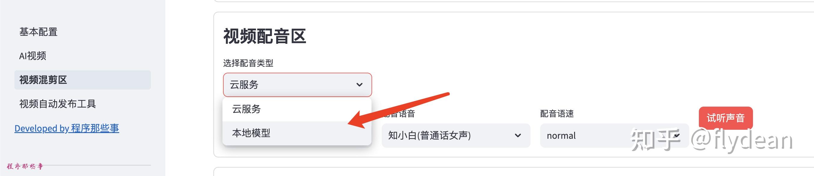 在MoneyPrinterPlus中使用本地chatTTS语音模型 - 知乎