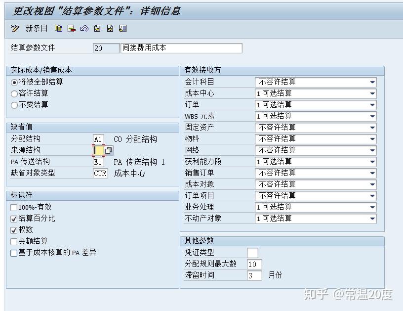 SAP-基础篇-25-分摊Allocate structure分配结构 - 知乎