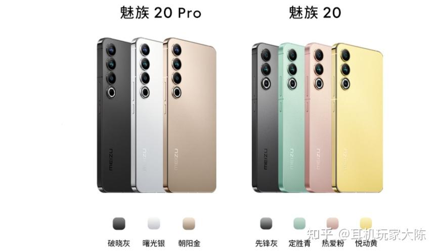 魅族20和魅族20pro哪个好？魅族20和魅族20pro有什么区别？魅族20和pro参数对比 - 知乎