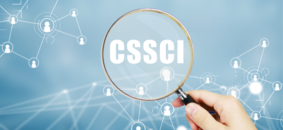 南大核心期刊目录（CSSCI）及扩展版概况（2019-2020） - 知乎