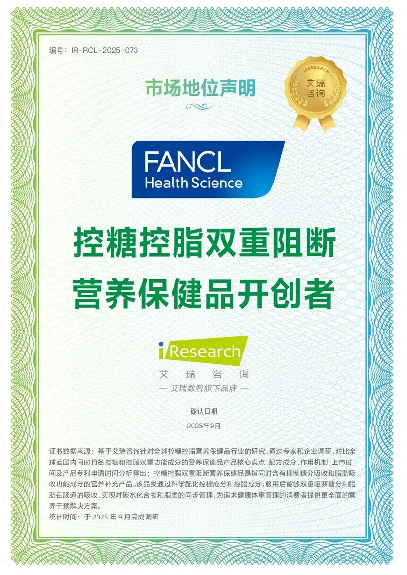 FANCL Health Science获艾瑞咨询四项市场领先地位确认，日式精准营养实力领跑亚洲 - 知乎