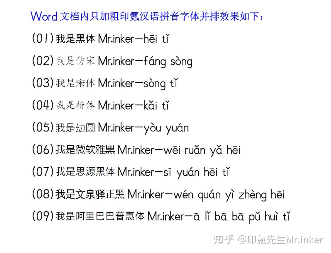 印氪先生（Mr.inker）汉语拼音字体（全网首发） - 知乎