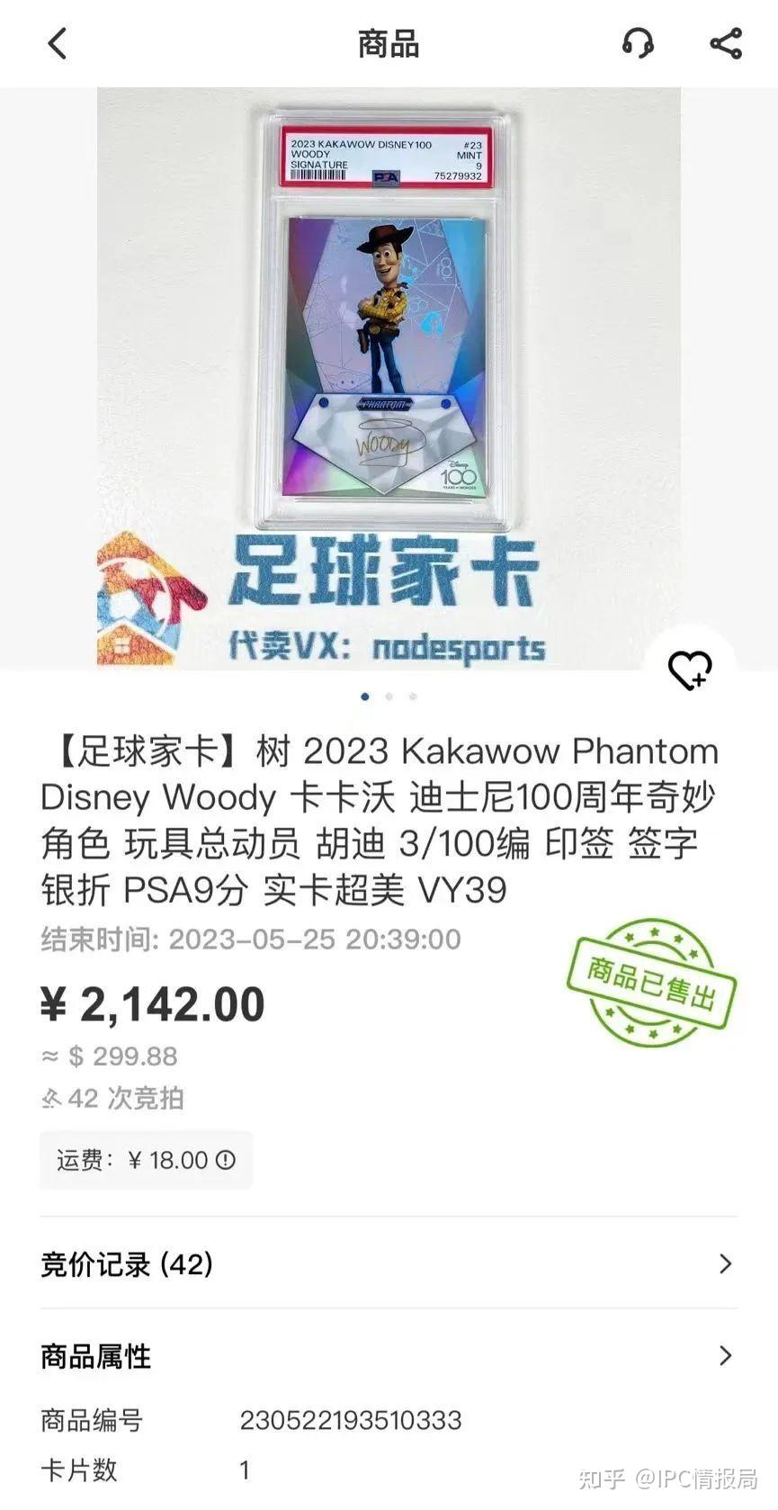 被PSA评级的国产迪士尼卡，市场情况如何？ - 知乎