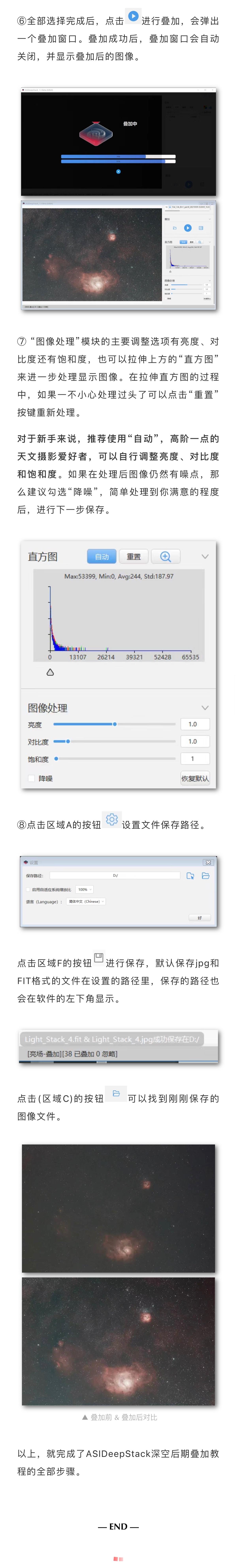 保姆教程 | 深空作品后期如何叠加？ASIDeepStack保姆级教程来也！ - 知乎