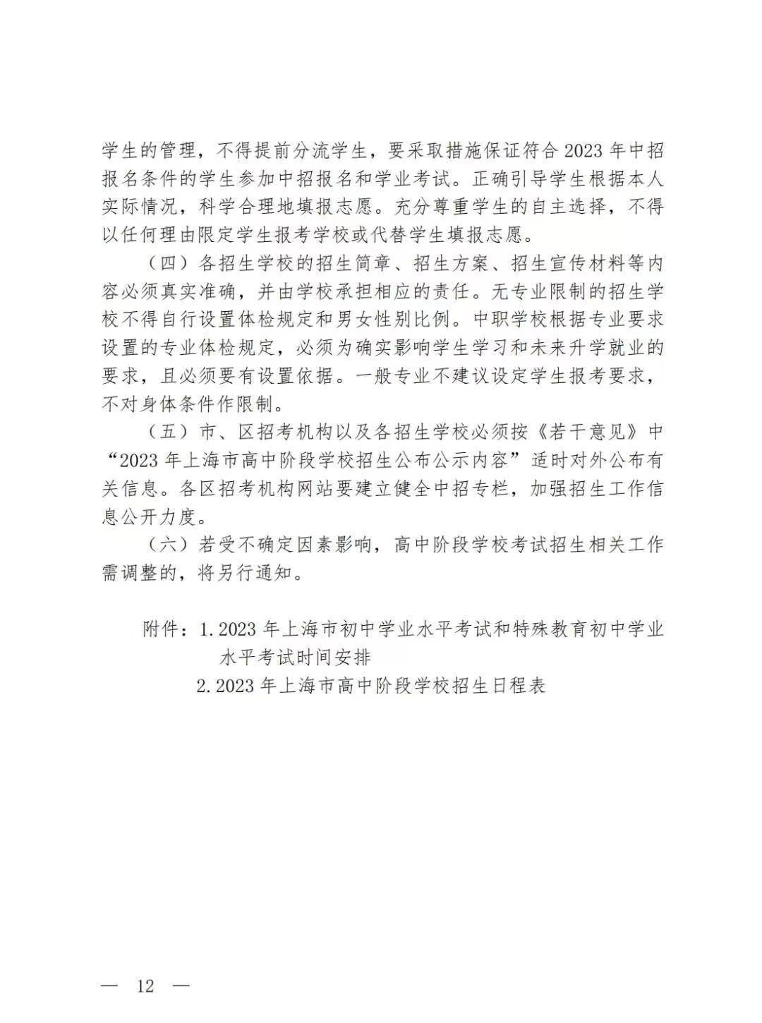2023年中考时间确定!附完整招生流程!7月底中招结束!快来看! 知乎