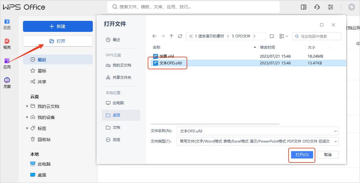 ofd文件如何打开？分享4种简单明了的方法 - 知乎