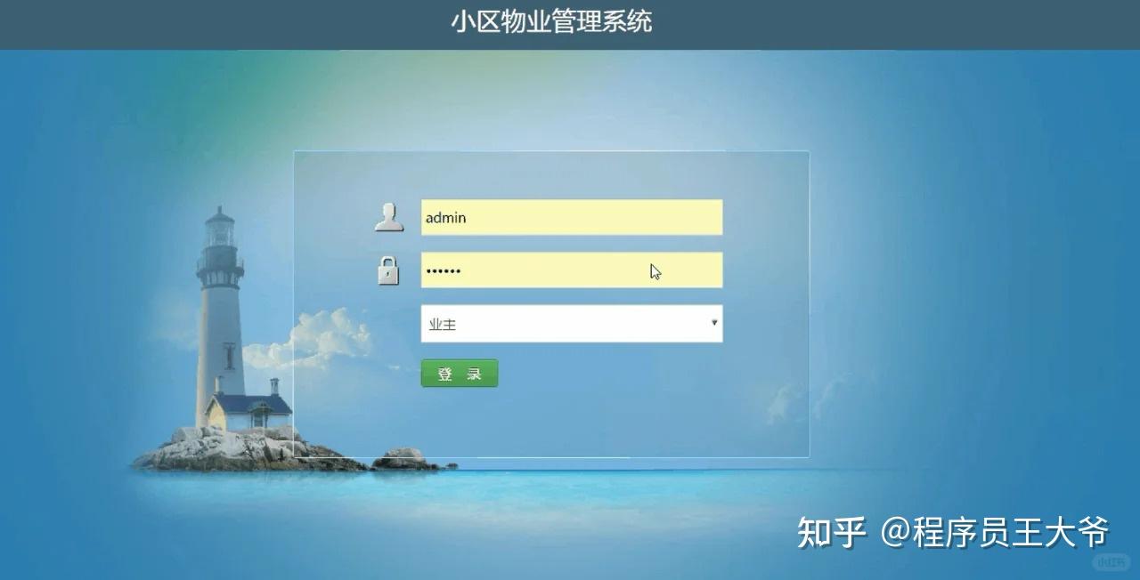 【计算机毕业设计课程设计】基于java的物业管理系统设计与实现(源码文章) Springmvc Jsp Mvc Web 知乎