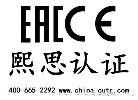海关联盟认证、欧亚联盟认证怎么区分......EAC证书 - 知乎