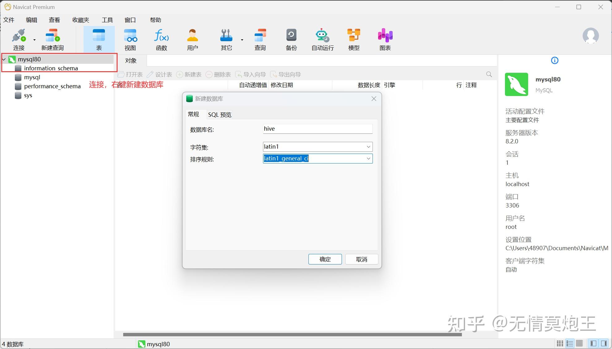HIVE配置（基于mysql），附navicat创建数据库 - 知乎