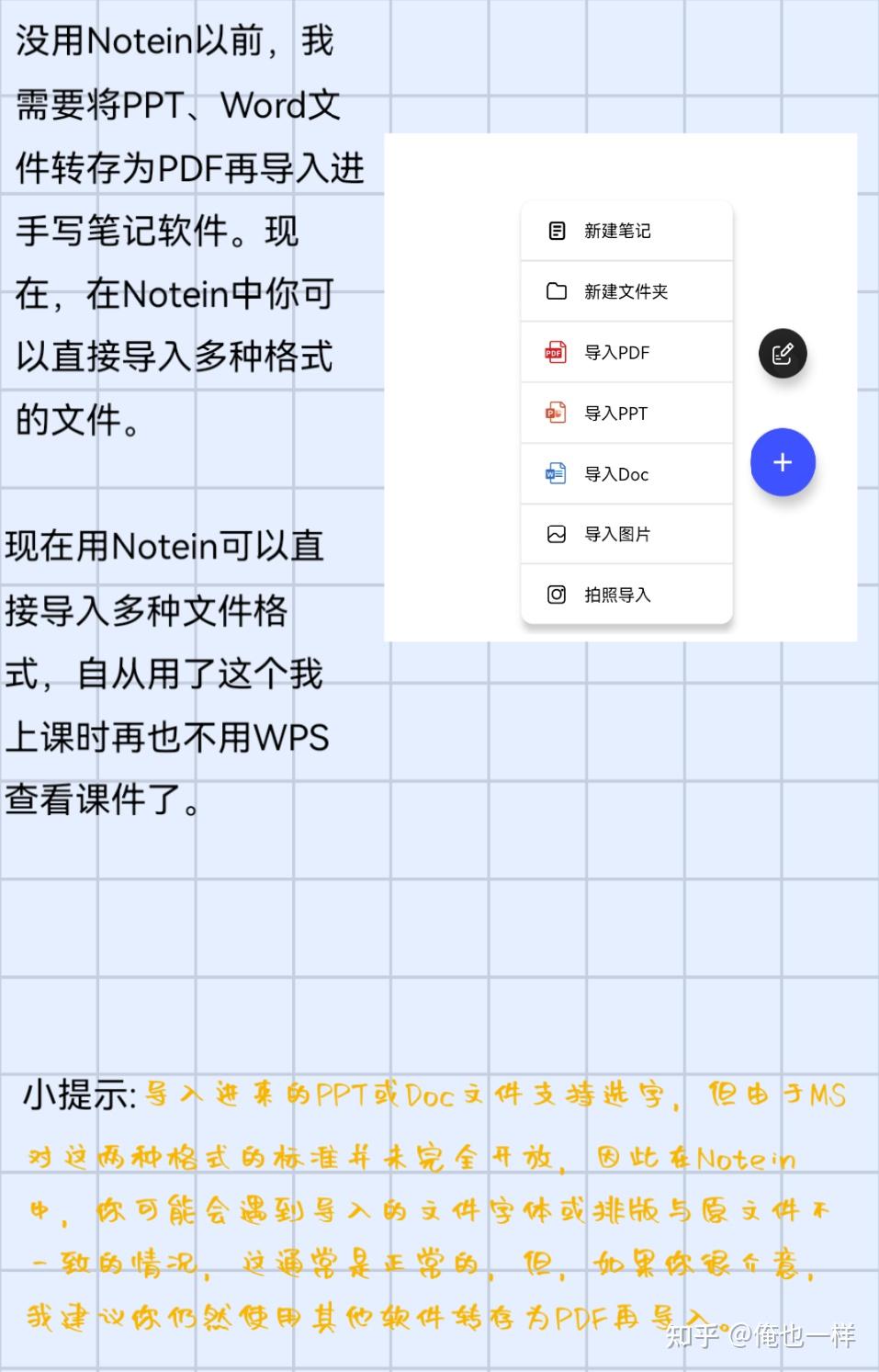 Notein一笔记，安卓笔记的神！ - 知乎