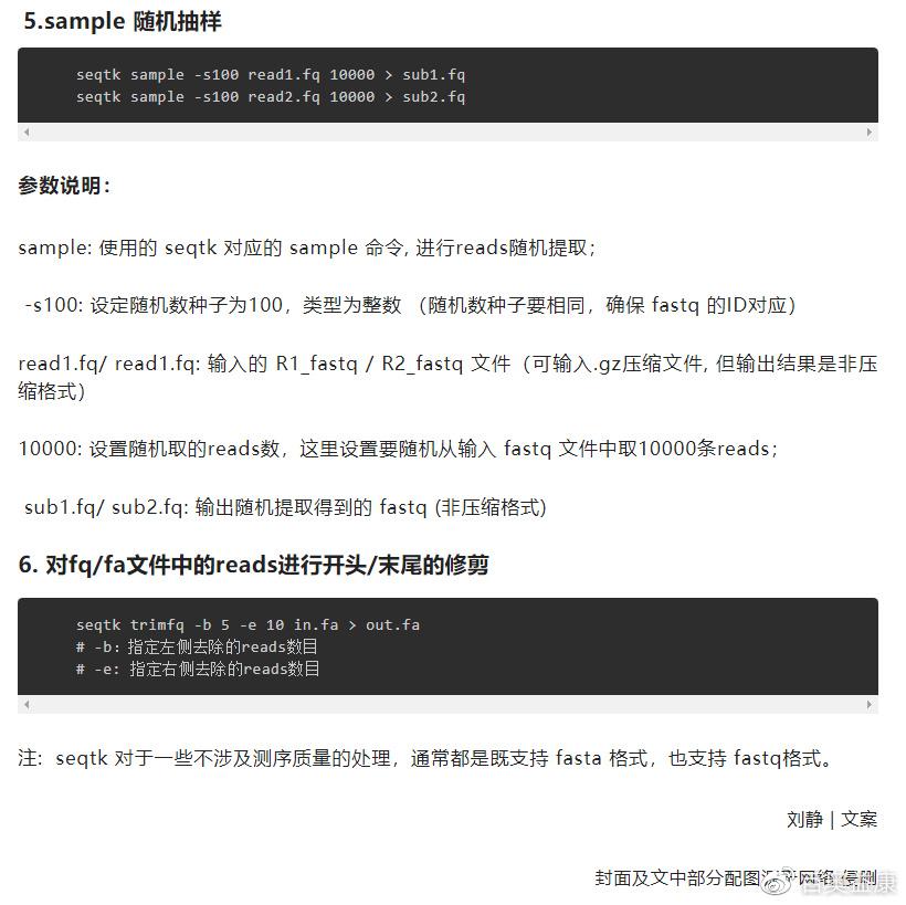 实用干货 | 生信分析序列处理小工具——Seqtk - 知乎