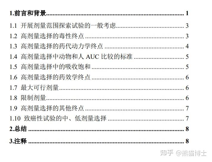 ICH 安全性（S）S1A - S1C Carcinogenicity Studies/致癌性研究 - 知乎