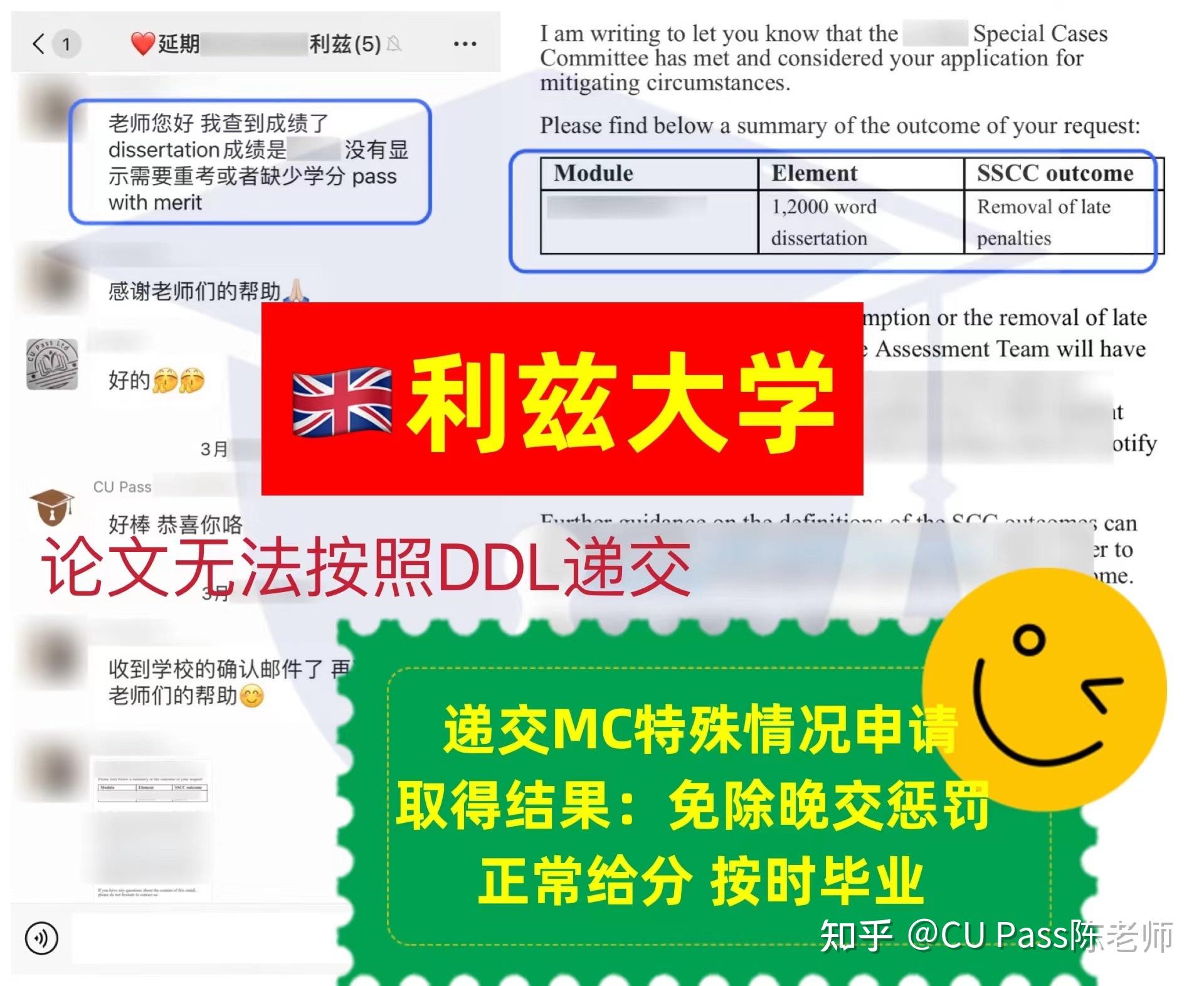 【CU Pass成功之： 🇬🇧英国留学 利兹大学 论文二次延期成功】 - 知乎