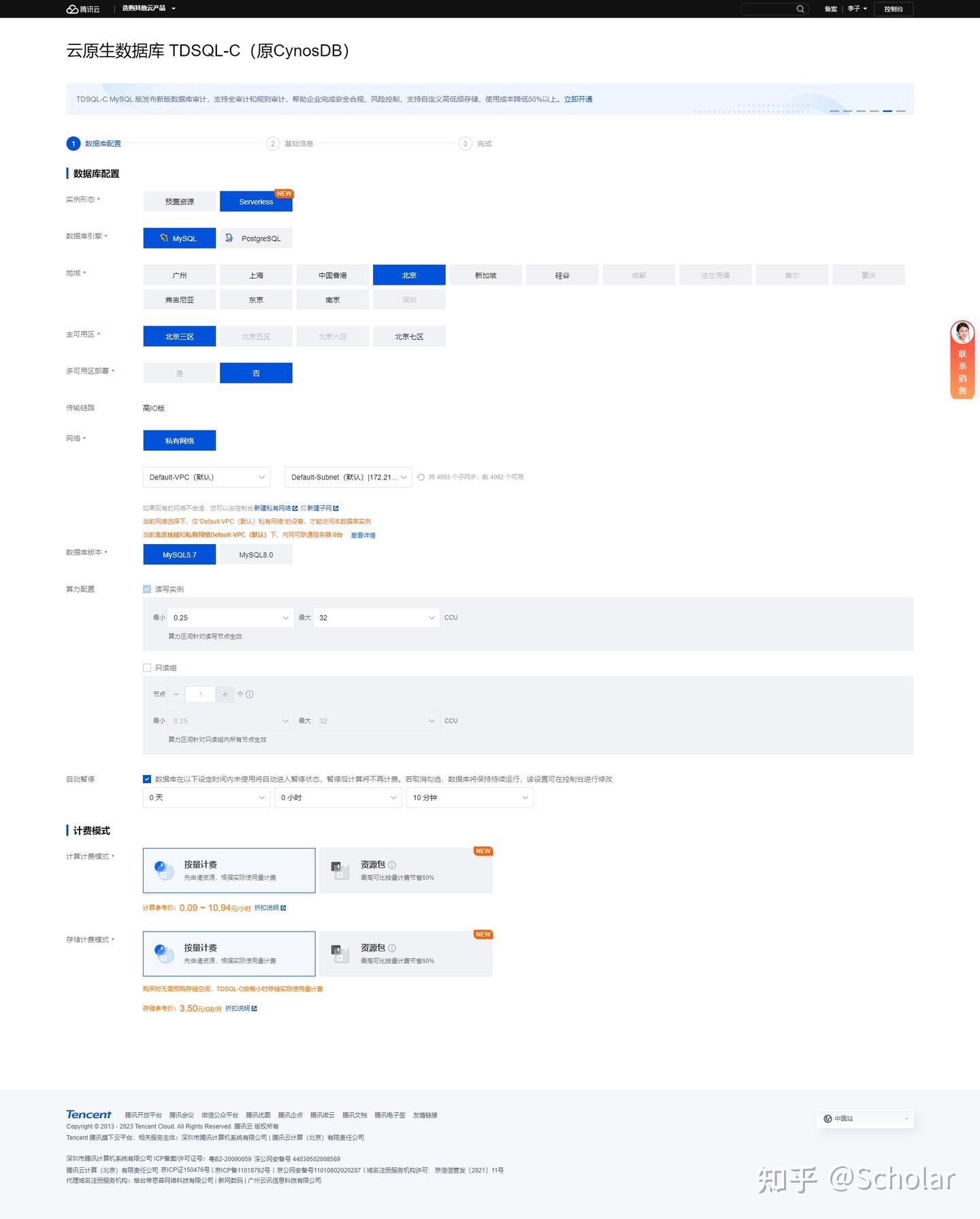 【腾讯云TDSQL-C Serverless 产品测评】一文带你了解TDSQL-C Serverless版 - 知乎