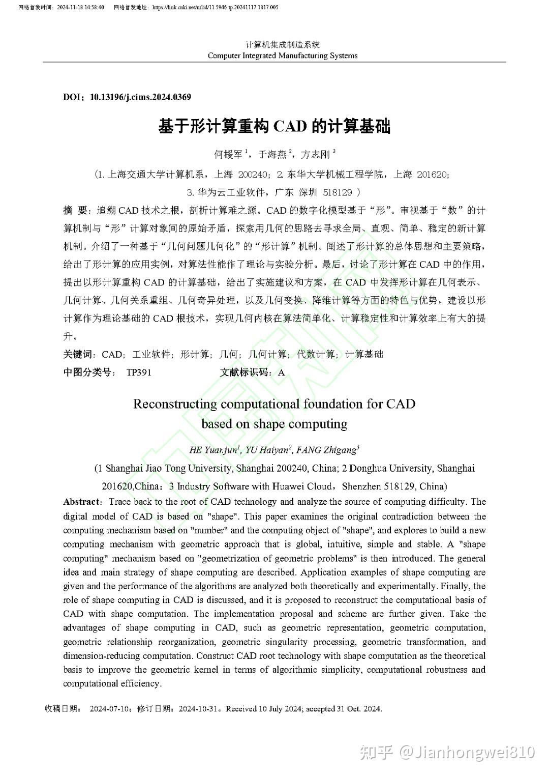 上海交大教授何援军：基于形计算重构CAD的计算基础 - 知乎