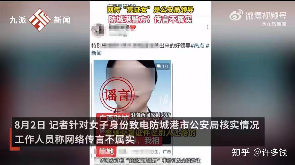 警方称“亮证姐”是公安局领导不属实，辟谣不能话只说一半！ - 知乎