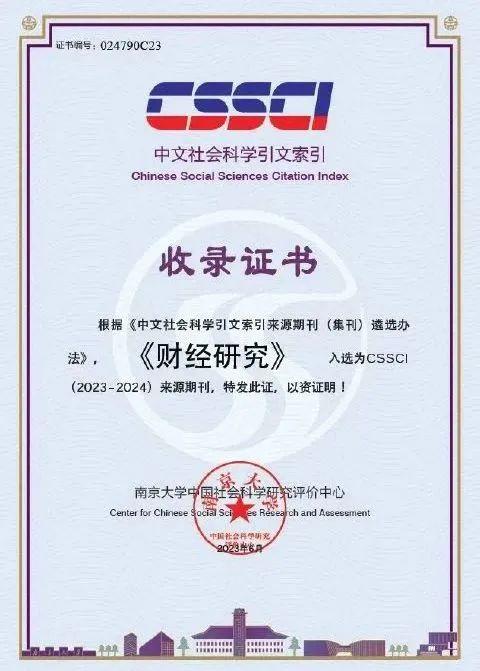 官宣！117本入选CSSCI（2023-2024）期刊/集刊汇总！ - 知乎