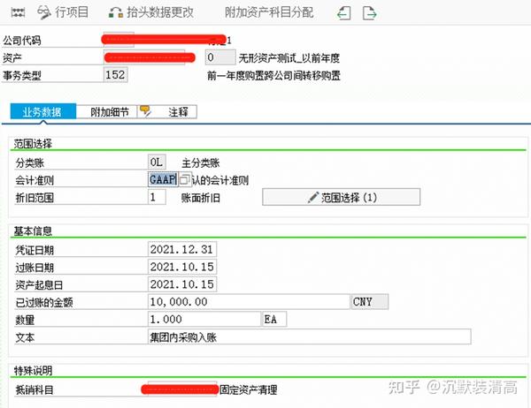 SAP 集团内资产买卖原值、折旧一起入账 - 知乎