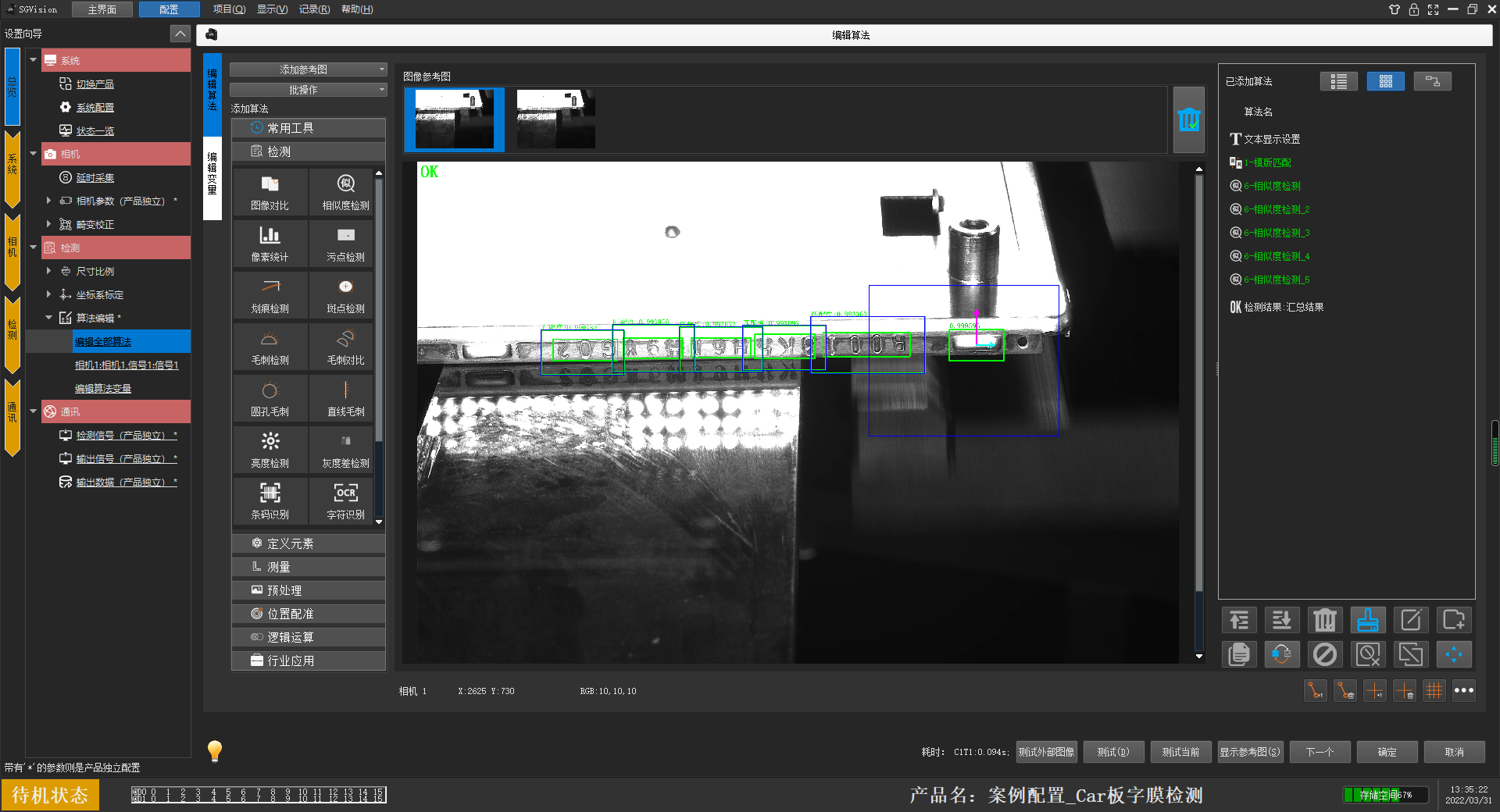 SGVision外观检测：字膜检测 - 知乎