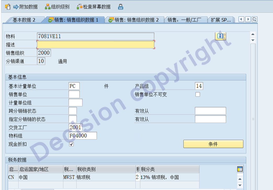 【迪森专家专栏】第76篇：SAP财务会计 - 如何处理销售开票批准至会计提至找不到T030K表的MWS配置科目？ - 知乎