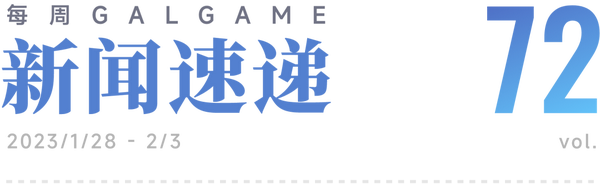 「每周Galgame新闻速递 第72期」樱云民间汉化发布，藤邑鈴香退出声优所属事务所 - 知乎