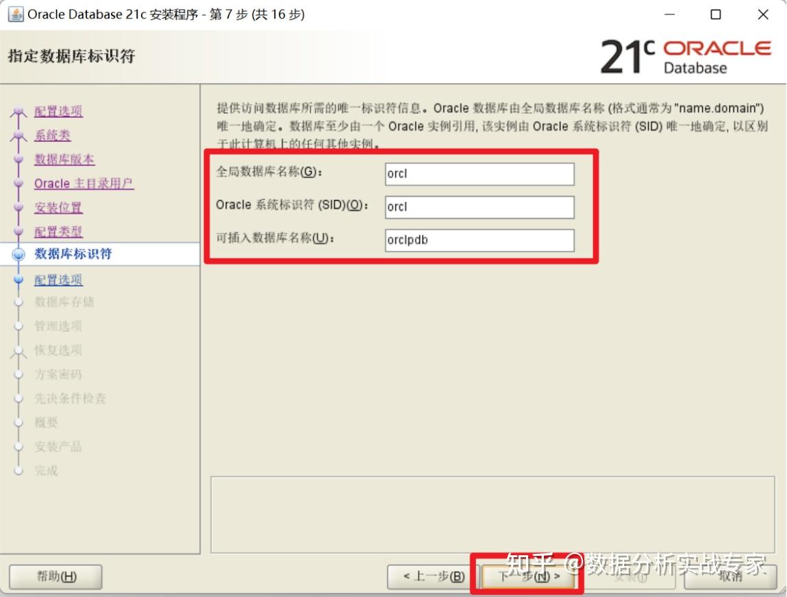Oracle 21C 安装超详细步骤 - 知乎