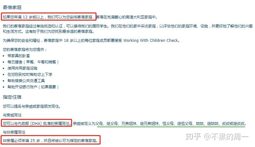 澳洲中小学留学生必须要陪读吗? 知乎