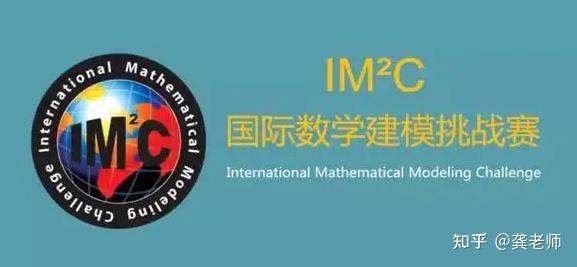 IMMC国际数学建模挑战赛秋季赛可以开始报名啦 - 知乎