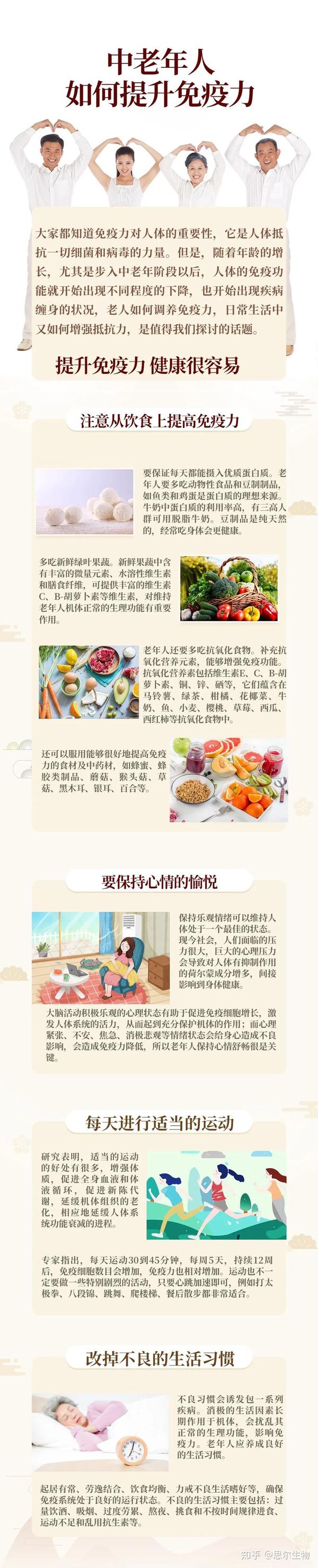 中老年人如何提升免疫力？ 知乎